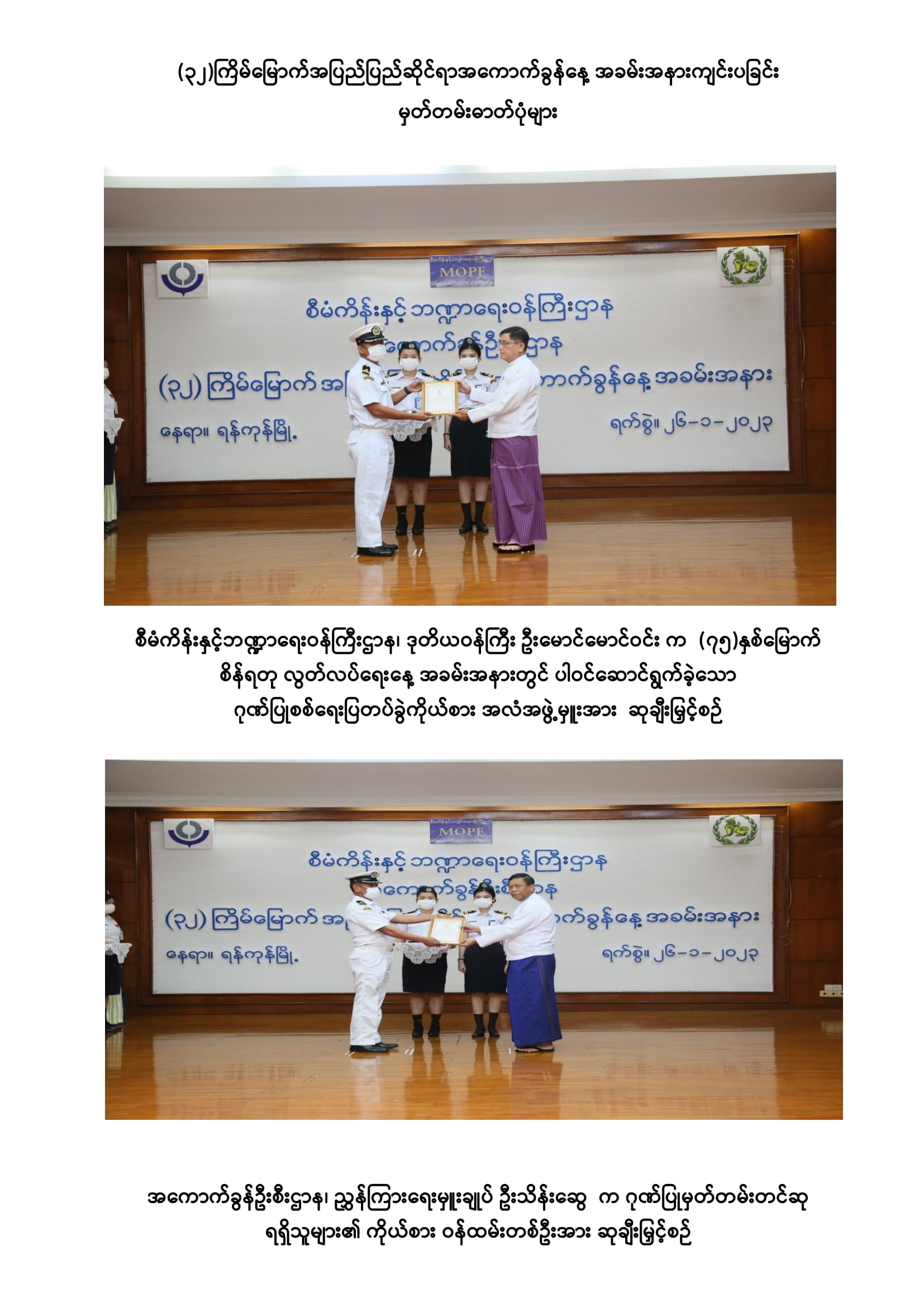 ၃၂ ကြိမ်မြောက် အပြည်ပြည်ဆိုင်ရာ အကောက်ခွန်နေ့အခမ်းအနား Maccs